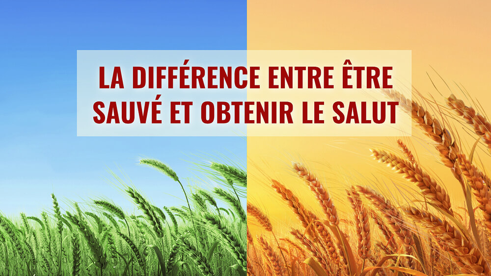 La différence entre être sauvé et obtenir le salut | L'Évangile de Dieu La différence entre être sauvé et obtenir le salut | L'Évangile de Dieu